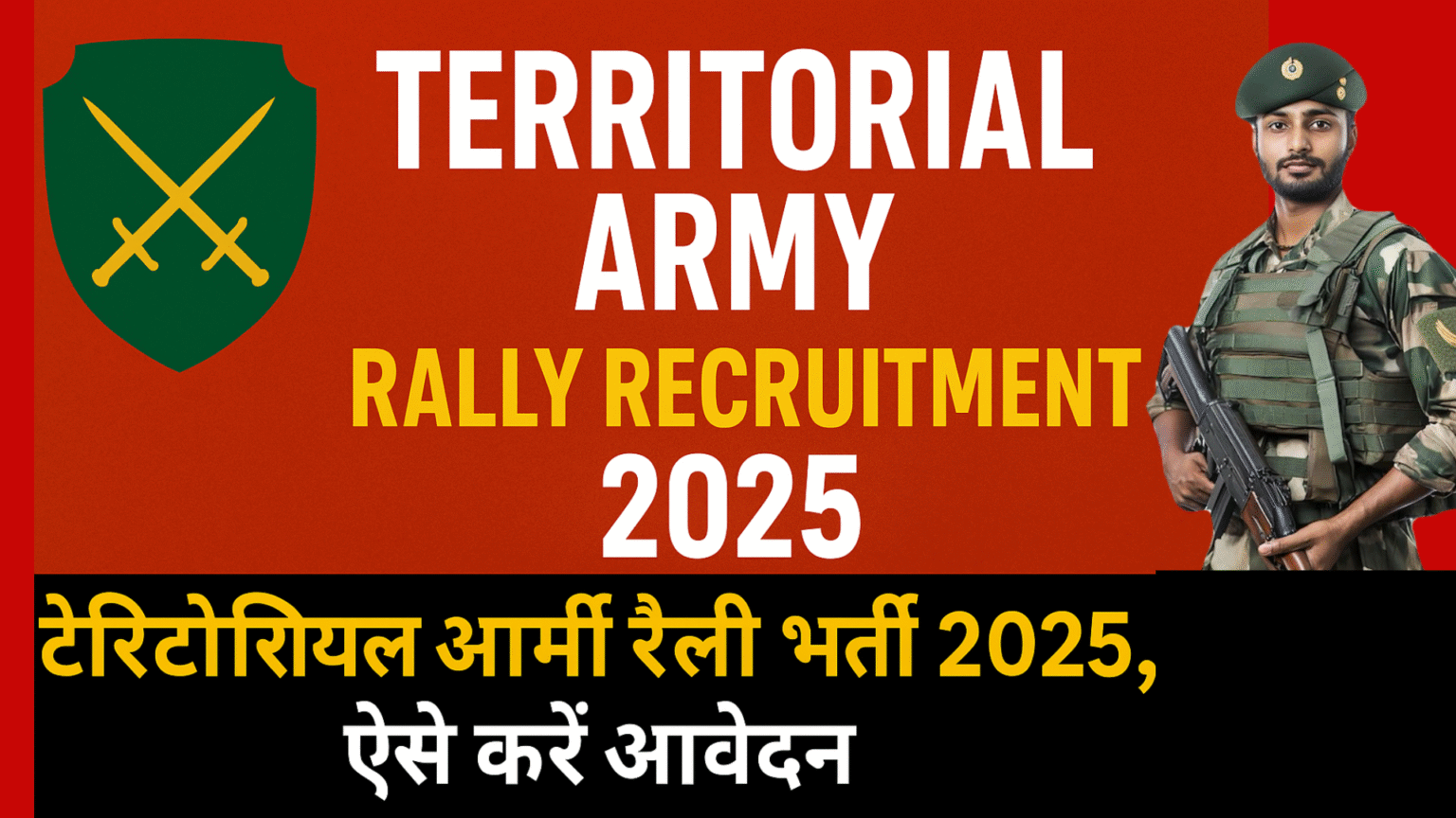 Territorial Army Rally Recruitment 2025 – टेरिटोरियल आर्मी रैली भर्ती ...